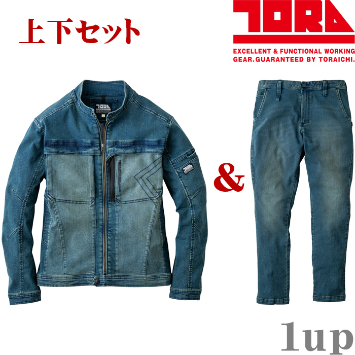 寅壱 新作 秋冬用 上下 デニム 作業服 作業着 ストレッチ デニム 04.コン 上下セット 8890-124 ワークジャケット ＆ 8890-720 デニムジョッパーズ